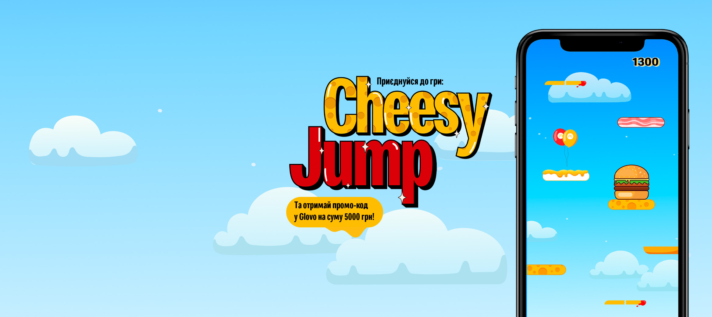 МакДональдз Україна: Бургери, Хрустка Фрі та МакФлурі